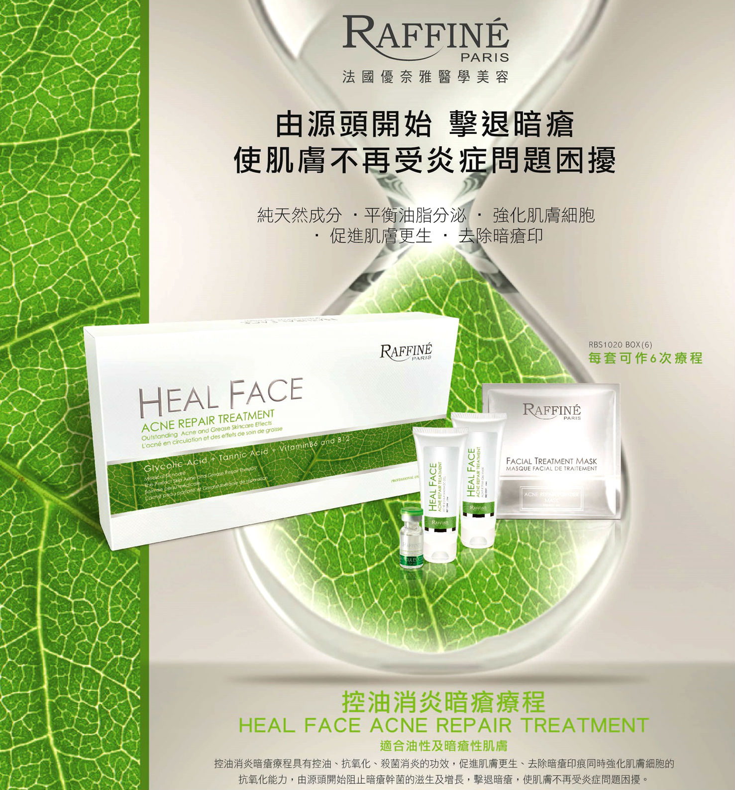 Raffine Pairs-Heal Face Acne Repair Treatment - 我的生活概念 ME CONCEPT
